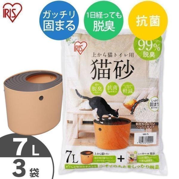 上から猫トイレ用の猫砂です。天然鉱物のベントナイト製。抗菌剤としてAg粒を配合しています。一日経ってもニオイ戻りしにくい。粉だちしにくいペレットタイプなので、トイレ周りをいつも清潔に保てます。素早くしっかりと固まります。●容量7L×3袋●商...
