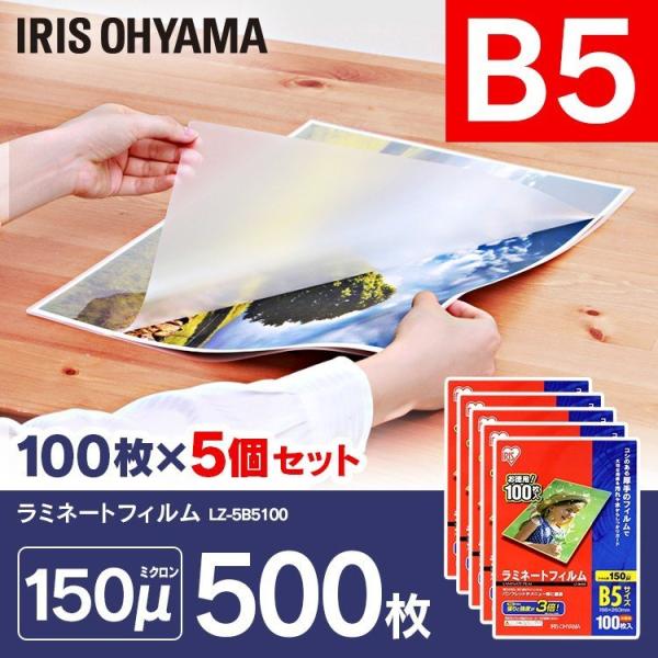 B5サイズ用紙のラミネートにぴったりのラミネートフィルムです。仕上がりのコシが強く、曲がりにくい厚さ150マイクロメータータイプ。用紙にツヤと張りを出し、水や汚れからしっかり守ります。5個セット ・商品サイズフィルムサイズ（cm）：B5サイ...