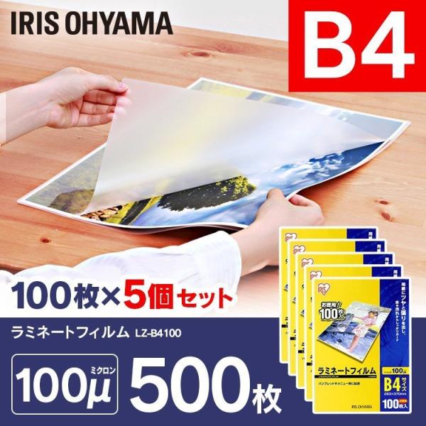 B4サイズの用紙のラミネートにぴったりなラミネートフィルムです。用紙にツヤと張りを出し、水や汚れからしっかり守ります。・商品サイズフィルムサイズ（cm）：B4サイズ(Ｗ約26.3×Ｈ約37)フィルム厚：100マイクロメーター・枚数：100枚...