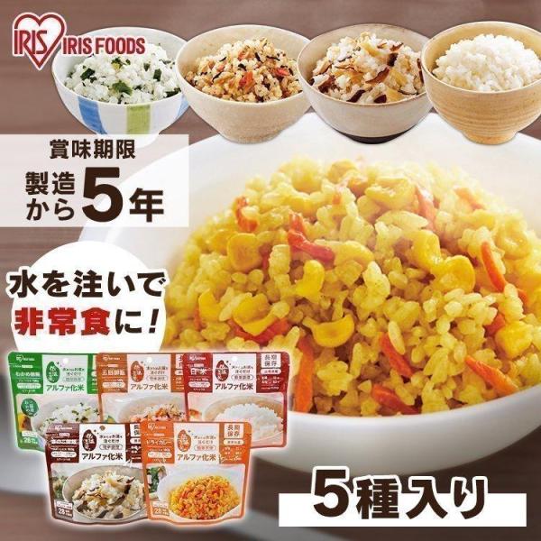 アルファ化米・五目ご飯●原材料うるち米（国産）、こんにゃく、乾燥しいたけ、食塩、乾燥にんじん、乾燥ごぼう、砂糖、かつお節エキス、パーム油、生姜、乾燥ひじき、ほたてエキス調味料／調味料（アミノ酸等）、カラメル色素、水酸化カルシウム、酸化防止剤...