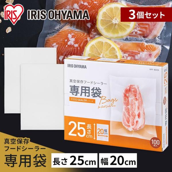 （検索用：真空保存フードシーラー 専用袋 真空パック 袋 フードシーラー 真空 真空パック機 冷蔵 調理 鮮度 料理 密封 密閉 低温調理 真空シーラー ）