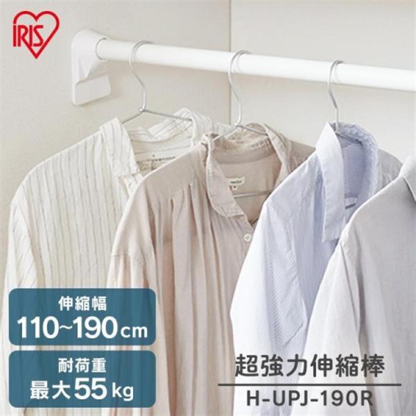 （検索用：突っ張り棒 強力 物干し 突っ張り 収納 洗濯物干し ハンガーラック ポールハンガー クローゼット 衣類収納 110〜190cm 取付簡単 工具不要 4967576699679）