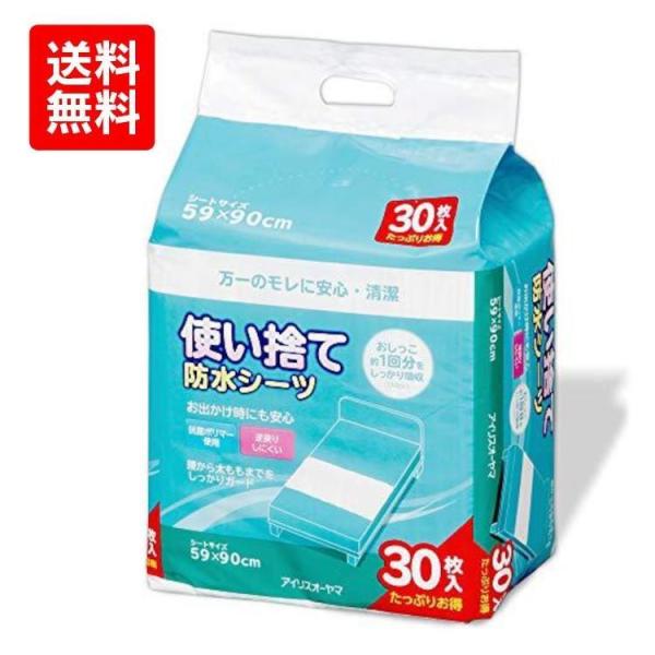 シーツ ベッド 使い捨てタイプ 寝る 介護 睡眠 介護用品 ハートライフ アイリスオーヤマ