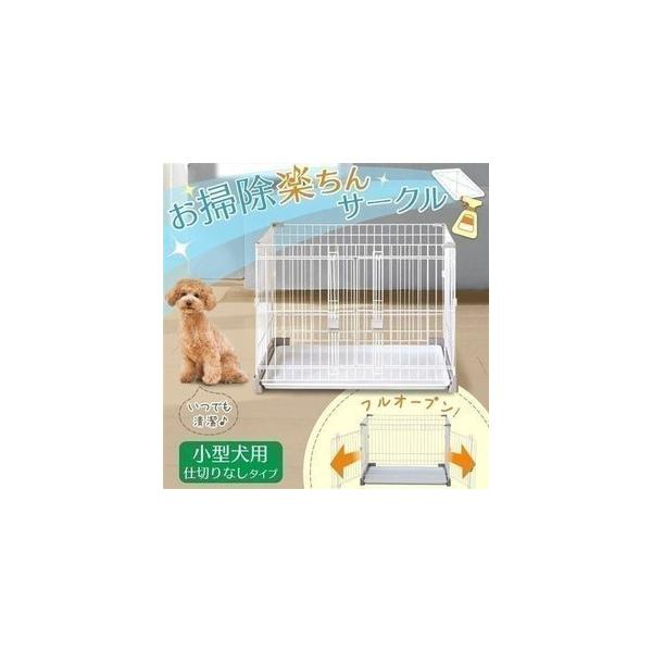 ●商品サイズ（cm）：幅約87.0ｘ奥行約59.0ｘ高さ約61.6●入口サイズ（約）：幅約75.0ｘ高さ約46.0●商品内寸（約）：幅約77.0ｘ奥行約51.0ｘ高さ約60.0●重量：約6.17kg●適合犬種（目安）：小型犬●材質線材：スチ...