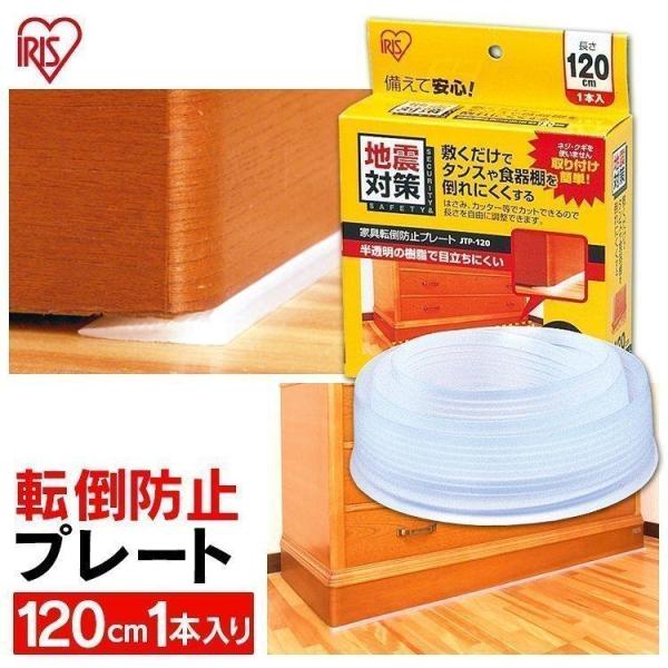 タンスや食器棚の家具類の下に敷くだけで倒れにくくする家具転倒防止プレートです。家具の下にプレートを敷くことにより若干後ろ側に家具を倒すことによって家具の転倒を防ぎます。ハサミやカッターでカットが出来るので長さを自由に調節できます。半透明の合...