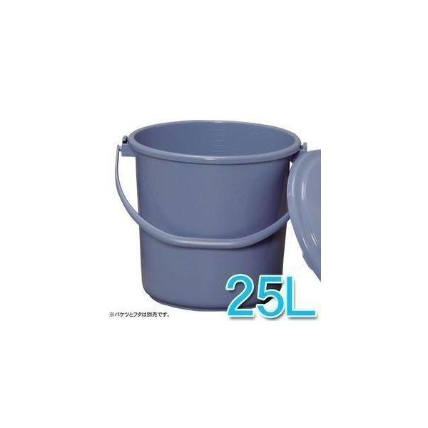 バケツ PB-25 ブルー アイリスオーヤマホースストッパー付きで、楽に水をためられるバケツです☆フタ（別売）をすればペールとしても使用できます。飲料水を入れても安全な素材を使用しています。●商品サイズ（約）：直径約36.7×高さ34cm●...