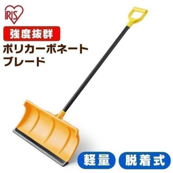 収納に便利な着脱式の雪かきプッシャーです。軽くて扱いやすい雪かき棒のセット品です。先端をポリカブレードで強化しています。足の力も加えて楽に雪かきができるように蹴込みが付いています。着脱式なのでヘッドの交換が可能です。★お客様組立★●商品サイ...
