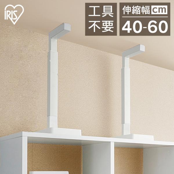 家具転倒防止耐震バー[KTTB-M]Mサイズ／取付け範囲：40〜60cm／伸縮可能／工具不要。＼大人気／アイリスオーヤマの家具転倒防止棒からデザインタイプが新登場！くらしに馴染む防災グッズ。従来品より目立ちにくくてスタイリッシュ。●内容量2...