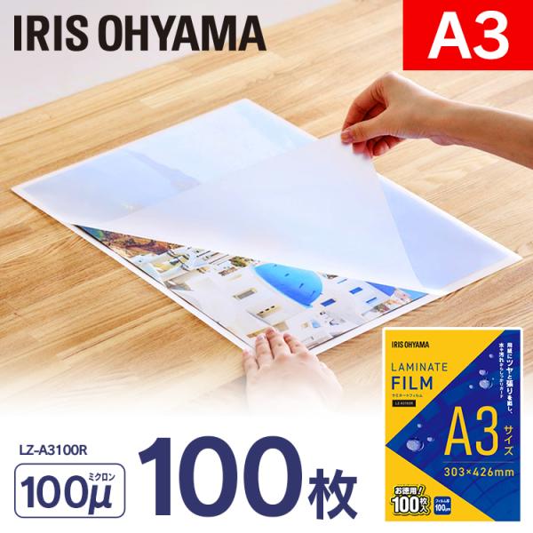 用紙にツヤと張りを出し、水や汚れからしっかりガードするラミネートフィルムです。たっぷり使えるお徳用の100枚入り。●適合サイズ（cm）A3サイズ：幅約30.3×高さ約42.6●内容量100枚●材質ポリエステル●厚さ100μm（検索用：ラミネ...