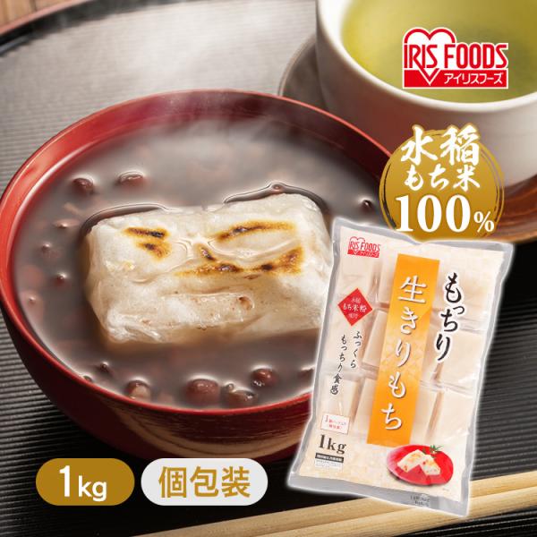 ふっくらおいしい「生切りもち」です！もっちり、ふっくらとした食感が特徴♪水稲もち米粉を使用しています。個包装なので保存に便利です！●商品サイズ（cm）：幅約23.7ｘ奥行約30.5ｘ高さ約4.5●生切り餅（個包装）●内容量：1kg●原材料：...