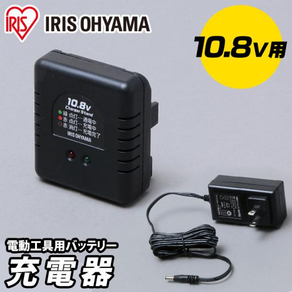 アイリスオーヤマ製10.8Vバッテリー対応 電動工具シリーズ用の充電器です。※バッテリーは付属しません。●商品サイズ(cm)幅約6×奥行約5×高さ約3●質量約130g●入力AC100-240V、50／60Hz●出力DC13.5V、1.5A●...