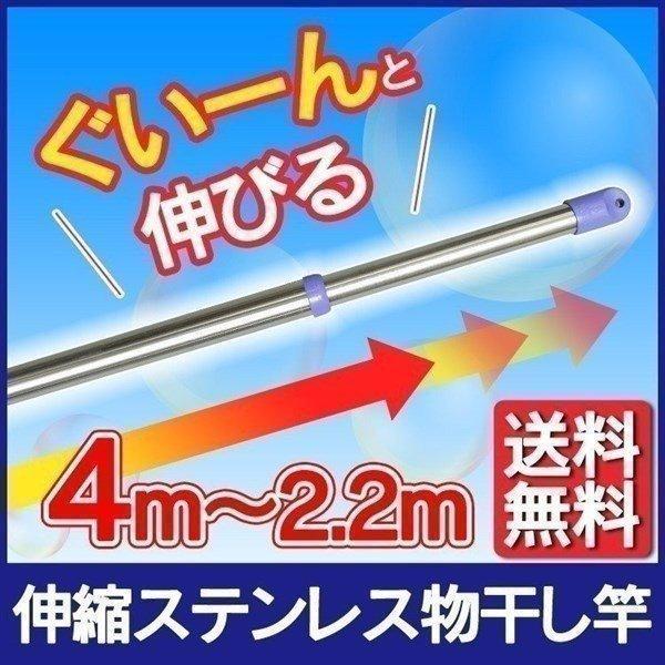 ★長さ220〜400cmに伸縮★丈夫で清潔、サビにくいステンレス被覆鋼管を使用した物干し竿です。エンドキャップのひも通し穴にひもを通して固定することで竿の落下を防げます。◆商品サイズ（約）：長さ220〜400cm×直径3.3cm◆耐荷重（約...