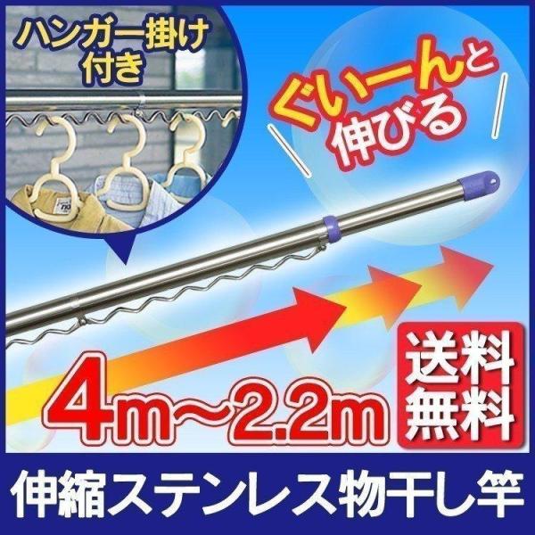 長さ2.2ｍ〜4.0ｍに伸縮丈夫で清潔、サビにくいステンレス被覆鋼管を使用した物干し竿です。エンドキャップのひも通し穴にひもを通して固定することで竿の落下を防げます。●商品サイズ（約）：長さ220〜400×直径3.3cm●耐荷重（約）：11...