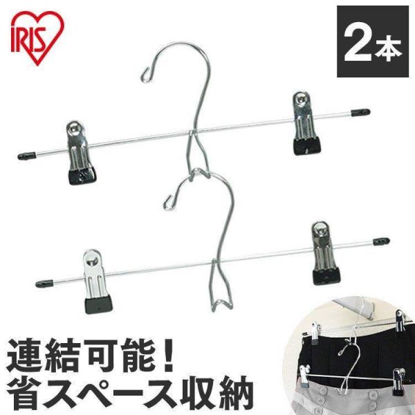2個セット PVCスカートハンガー PV-SK2PＰＶＣコーティング加工により、服が滑り落ちにくいハンガーです。縦に連結可能なのでクローゼットの場所を取りません。●商品サイズ（約）：幅30.5×奥行き3×高さ12cm●商品重量：約74g●材...