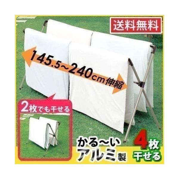 ★送料無料★ドライバー不要の簡単組立！アルミ製で持ち運びもラクラク♪かる〜いアルミ製で女性でも持ち運びらくらく♪赤錆がつきにくく、常に清潔感を維持できます！干す枚数に合わせて横幅を自由に伸縮可能です。●商品サイズ（約）：幅145.5〜240...
