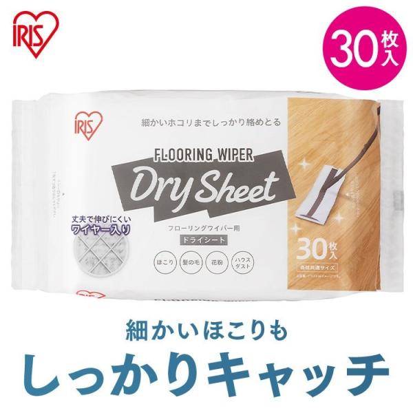 フローリングワイパー用ドライシート。［30枚入り／各社共通サイズ］◆ワイヤー入り：丈夫で伸びにくいシート構造◆エンボス加工：ホコリを逃さず、しっかり絡めとる●内容量30枚入り●商品サイズ（cm）シート：幅約20×奥行約29.5パッケージ：幅...