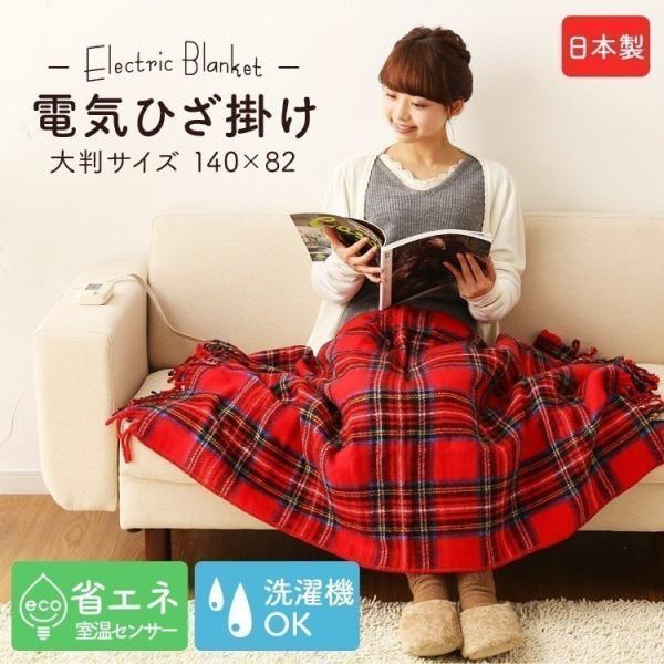 （検索用：ひざ掛け ブランケット 電気毛布 電気 防寒 チェック タータンチェック 4582214083537）