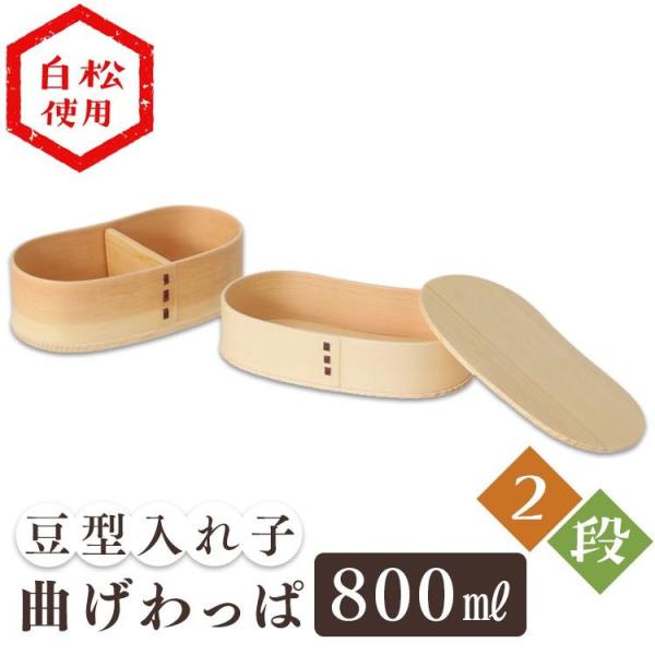 （検索用：弁当 弁当箱 お弁当 お弁当箱 曲げわっぱ 曲わっぱ まげわっぱ マゲワッパ キッチン用品 4589775420399）