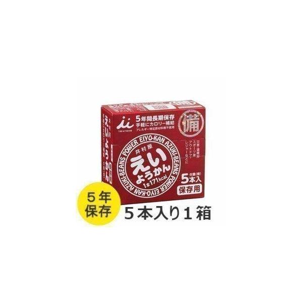 手軽にカロリー補給可能な長期保存型のようかんです。食べきりサイズのミニようかんです。長年の井村屋羊羹製造技術を生かして5年6か月の長期保存を実現しました。●商品サイズ（1箱あたり）幅約8.6cm×奥行約3.7cm×高さ約8.2cm●内容量（...