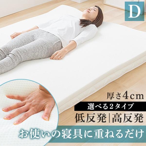 今お持ちの寝具で、へたりや寝心地の悪さを感じた時に上に重ねて使用するサポート寝具のトッパー。高反発トッパーは硬めの質感が特徴で、寝返りが打ちやすく肩や腰への負担を軽減します。四隅をゴムバンドで簡単にしっかりと固定するのでずれにくく、またカバ...