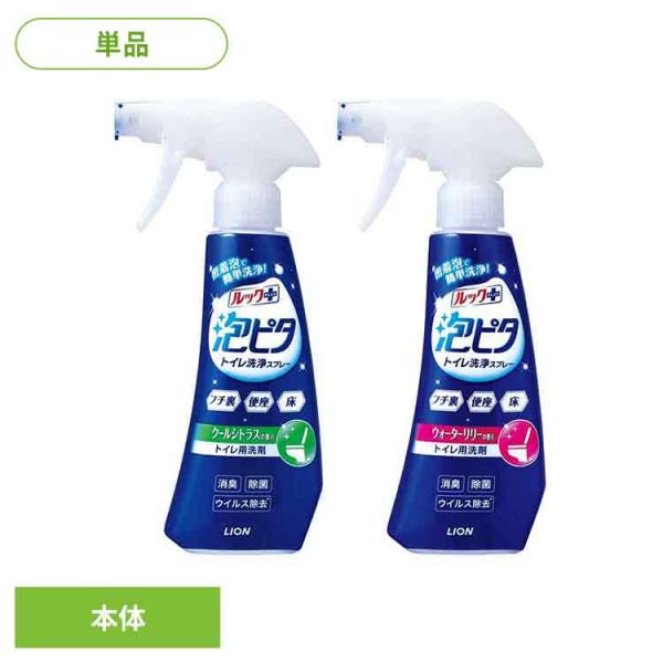 （検索用：泡ピタ トイレ洗剤 除菌 密着泡 ウイルス 60秒 逆さスプレーOK 本体 ルック+ ライオン 4903301323303）