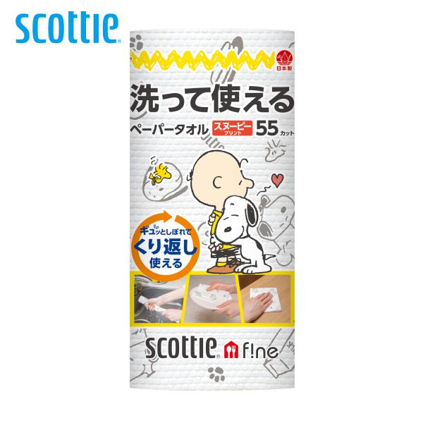 ◆家族みんなで楽しめる、スヌーピーパッケージデザインが新登場！ ◆「スコッティ」安心の品質と、身近で親しみやすい「スヌーピー」のコラボのペーパータオルです。 ◆“水”に濡らしてギュッと“絞って”繰り返し使える丈夫なペーパータオル。 ◆“布ふ...