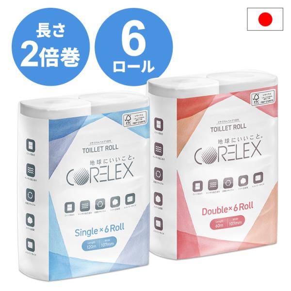 たっぷり使える120m取り替えの手間と収納スペースが半分紙幅を狭くして資源を節約マイクロエンボス加工ミシン目入り●ロールサイズ（シングル）幅10.7cm×長さ120m●商品重量約220●容量6ロール入り●材質再生紙100％（検索用：トイレッ...