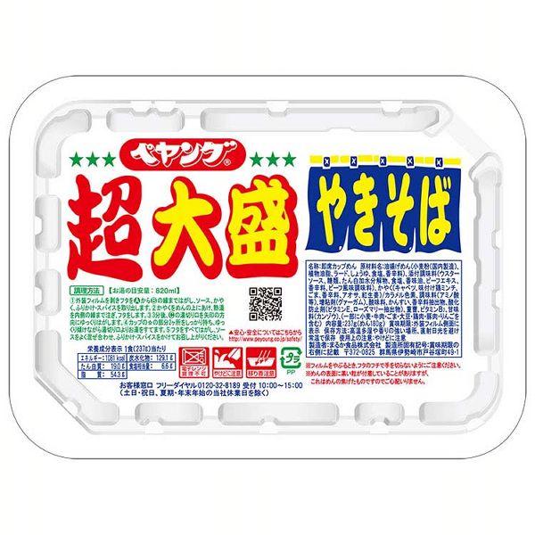 （検索用：ペヤング ソースやきそば やきそば 焼きそば 焼そば カップ麺 即席めん インスタント麺 超大盛 大盛 4902885001454）●翌日優良配送対象商品につきまして●下記の場合は対象外となります。・12時以降のご注文の場合(土日...