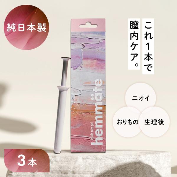 （検索用：フェムケア 膣洗浄 ニオイ おりもの 膣洗浄ジェル フェメイト hemmate 膣洗浄器 フェムテック 生理のおわりかけ デリケートケア インナージェル 4582567315026）  ●翌日優良配送対象商品につきまして● 下記の...