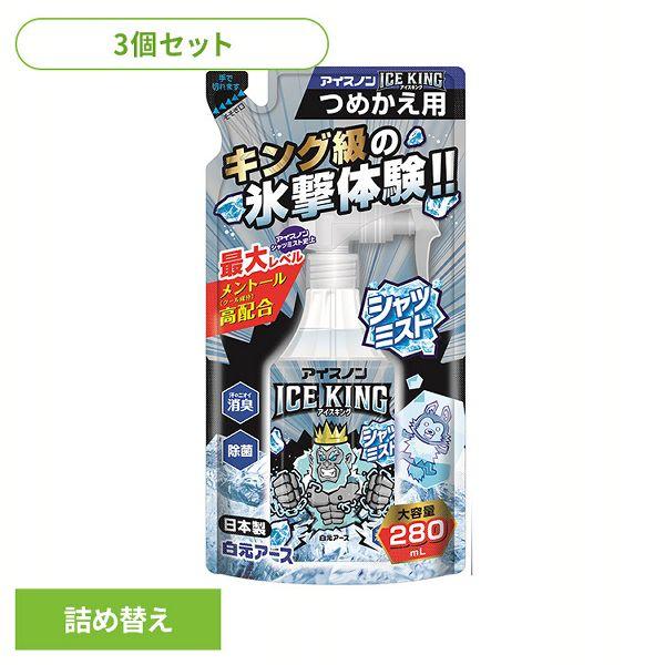 （検索用：アイスノン シャツミスト スプレー 消臭 冷却 熱中症 詰め替え ICEKING 衣類用 はくげんあーす 4902407025050）●翌日優良配送対象商品につきまして●下記の場合は対象外となります。・13時以降(休業日は12時以...