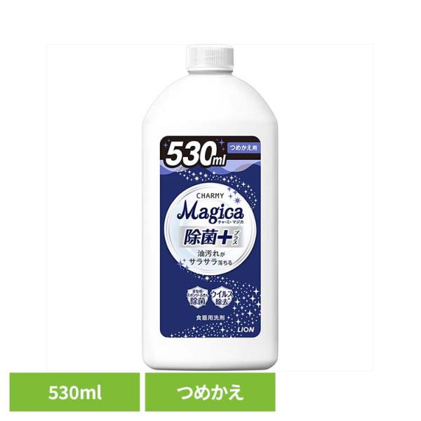 （検索用：ライオン 台所洗剤 食器用洗剤 チャーミー CHARMY Majgica マジカ 詰め替え 除菌＋ LION 4903301364580）●翌日優良配送対象商品につきまして●下記の場合は対象外となります。・13時以降(休業日は12...