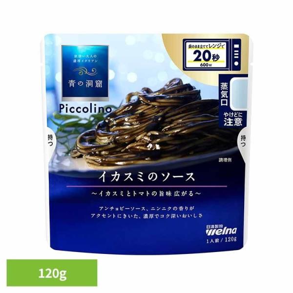 （検索用：青の洞窟 日清製粉ウェルナ 簡単 パスタ パスタソース レトルト 常温 インスタント ストック イカスミ 4902110263114）●翌日優良配送対象商品につきまして●下記の場合は対象外となります。・13時以降(休業日は12時以...