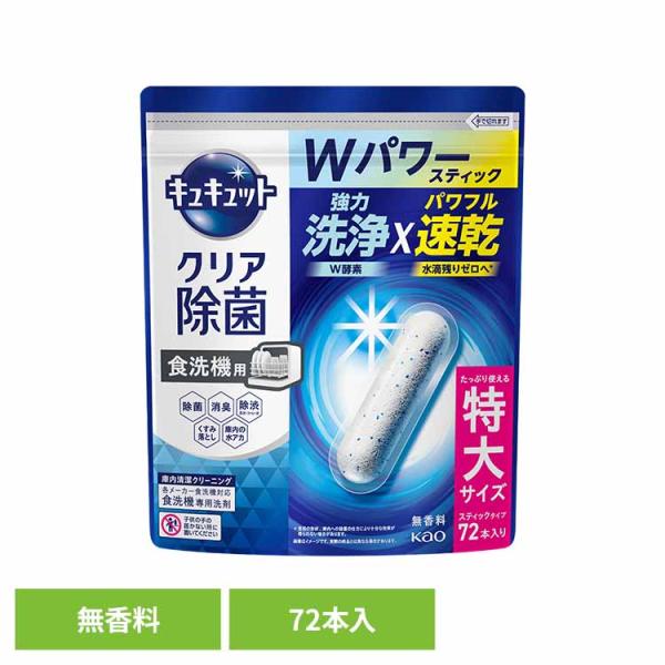 （検索用：食洗機用洗剤 スティックタイプ タブレット 食器用洗剤 食洗機 除菌 洗浄 水垢対策 強力洗浄 速乾 4901301452511）●翌日優良配送対象商品につきまして●下記の場合は対象外となります。・13時以降(休業日は12時以降)...