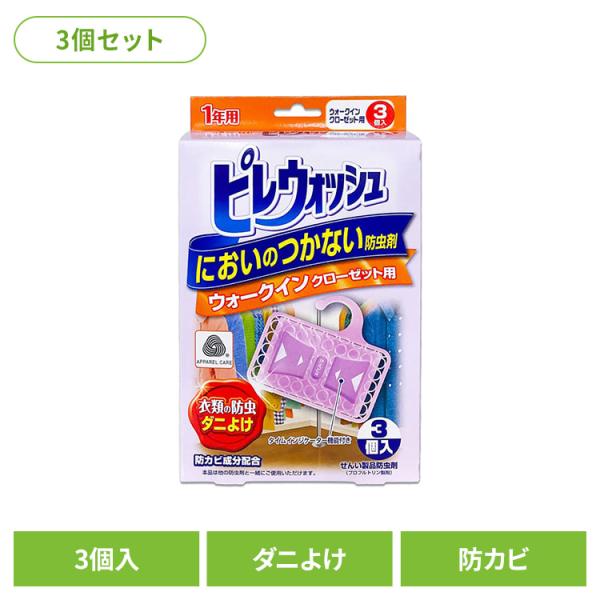 （検索用：ライオンケミカル ピレウォッシュ ウォークインクローゼット 防虫剤 対策 収納 衣類 防臭 4900480286092）●翌日優良配送対象商品につきまして●下記の場合は対象外となります。・13時以降(休業日は12時以降)のご注文の...