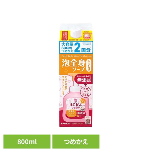 （検索用：アラウ ベビー サラヤ 無添加 せっけん 泡 全身 しっとり 自然派 環境 SARAYA 4973512259142）●翌日優良配送対象商品につきまして●下記の場合は対象外となります。・13時以降(休業日は12時以降)のご注文の場...
