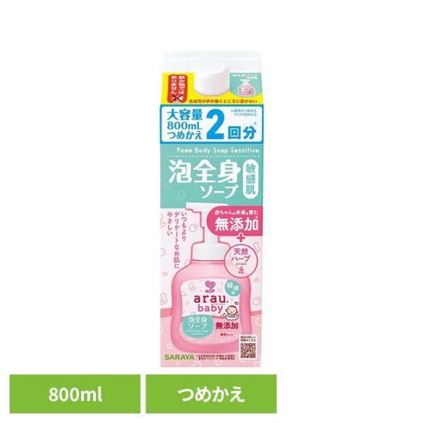 （検索用：アラウ ベビー サラヤ 無添加 せっけん 泡 全身 敏感肌 自然派 環境 SARAYA 4973512259517）●翌日優良配送対象商品につきまして●下記の場合は対象外となります。・13時以降(休業日は12時以降)のご注文の場合...