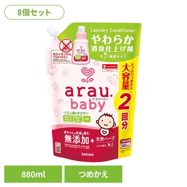 （検索用：アラウ ベビー サラヤ 無添加 せっけん 洗たく 消臭 仕上げ 自然派 環境 SARAYA 4973512259487）●翌日優良配送対象商品につきまして●下記の場合は対象外となります。・13時以降(休業日は12時以降)のご注文の...