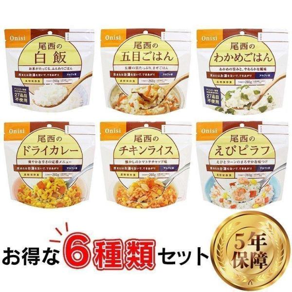 非常時にもぴったり！お湯でも水でも15分でできあがり！スプーン付。●内容量：100g×6袋●原材料白飯：うるち米五目ごはん：うるち米,具,植物油脂,醤油,砂糖,食塩,ソルビトール,調味料, 酸化防止剤わかめごはん：うるち米,食塩,乾燥わかめ...