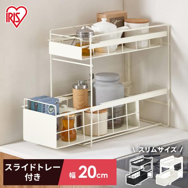 （検索用：シンク下 収納 引き出し スライド ラック 調味料 調味料ラック シンク下収納バスケット 隙間収納 キッチン 台所 収納棚 2段 おしゃれ 北欧 省スペース 新生活 一人暮らし 4967576694414 4967576694421）