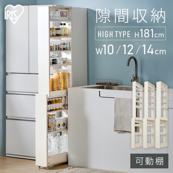 （検索用：隙間収納 10cm 12cm 14cm キッチンラック スリム 棚 ラック キャスター付き ストッカー パントリー 収納 薄型 すき間収納 キッチン隙間収納 スリムストッカー キッチンストッカー キッチン 冷蔵庫横 洗面所 ハイタ...