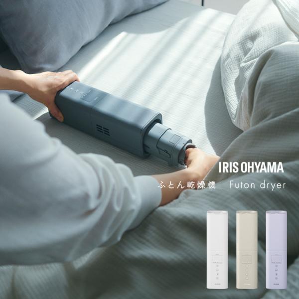 （検索用：布団乾燥機 アイリスオーヤマ ダニ対策 コンパクト 小型 スティック スリム 軽量 ハイパワー 保温 あたため 立体ノズル 布団乾燥 靴乾燥 汗 湿気 オールシーズン くつ乾燥機 ふとん乾燥機 4967576799140 4967...