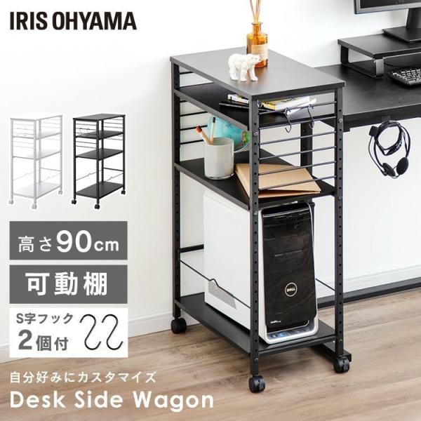 自分好みにカスタマイズできるデスクサイドワゴン。棚板の高さは25段階(約3cmピッチ)で調節可能。お好みの高さにして自分に合った収納が出来ます。ワイヤーを外すだけで簡単にPC本体のカスタマイズ、PCのメンテナンスが出来ます。ヘッドフォンやバ...