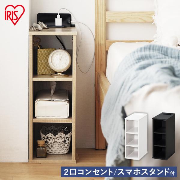 幅が約18cmのスリムなナイトテーブルです。ものをさっと取り出せるオープンタイプです。★お客様組立★●商品サイズ（cm）商品外寸：幅約18×奥行約29.6×高さ約50.9上棚内寸：幅約15×奥行約27.4×高さ約15.4下棚内寸：幅約15×...