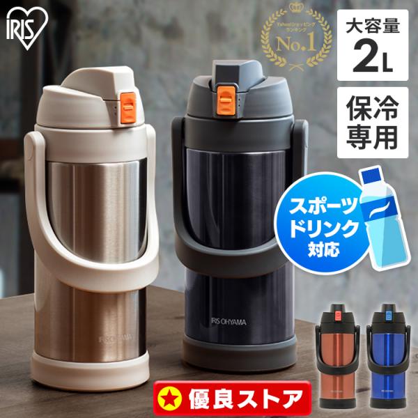 水筒 ジャグ 部活動 スポーツ ステンレス マグボトル 保冷 スポーツジャグ 直飲み 2L 大容量 ギフト プレゼント