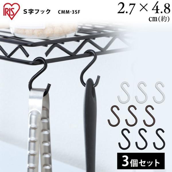 お部屋の雰囲気に合わせて選べるマットカラーのメタルラックシリーズ専用S字フック3個セットです。本体同様、キズ・サビに強い粉体塗装で安心。豊富なカスタムパーツでアレンジ！自分らしさをプラスしてさらに使いやすく！●商品サイズ(cm)幅約2.7×...