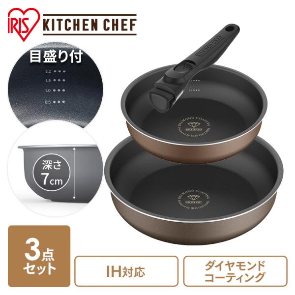 （検索用：フライパン IH 深型 セット ダイヤモンドコート 新生活 4967576498173 4967576498180 4967576498197 母の日 ギフト プレゼント 人気）