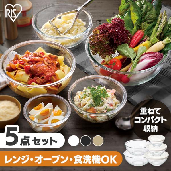 耐熱容器  耐熱 ガラス ボウル ボール 調理 料理 レンジ オーブン 冷蔵 冷凍 透明 クリア 食洗機対応 フタ付き 蓋 5個 4967576572712 4967576572729 4967576572736