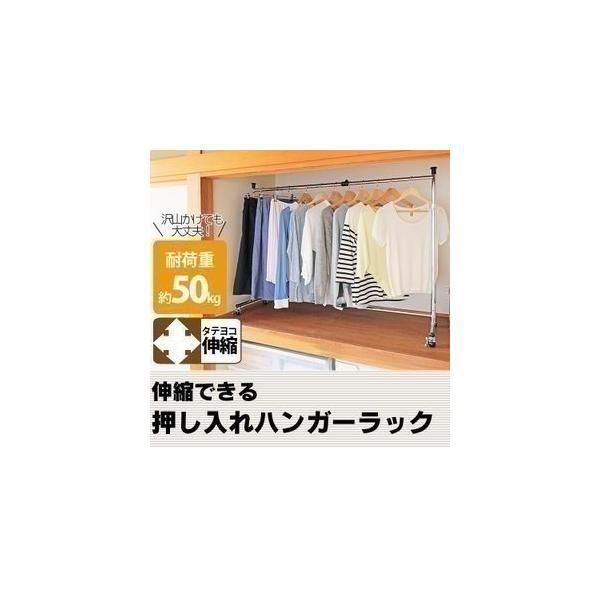 押入れが便利なクローゼットに大変身☆スペースや収納する衣類の量によって幅と高さを変えられる伸縮タイプ。幅は約81〜130cmまで伸縮自在です。高さは約88〜107cmまで調節可能！●商品サイズ（cm）幅約81〜130×奥行約41.5×高さ約...