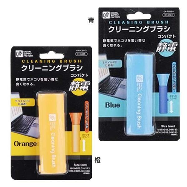 静電気でホコリを吸い寄せよく取れる♪コンパクトで持ち歩きに便利！●商品サイズ(cm)幅約10.4×奥行約2.3×高さ約17.2●商品重量約54g●カラー青・橙（検索用：パソコン PC 掃除 埃除去パソコン掃除 掃除パソコン 49712751...