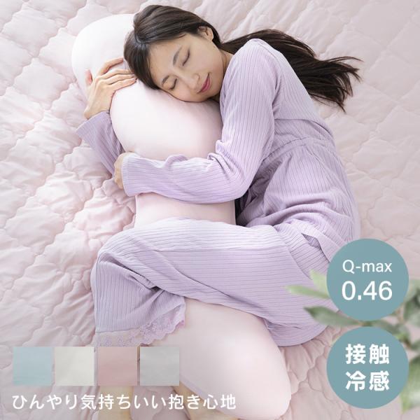 抱き枕 ひんやり 抗菌防臭 クール寝具抱き枕抗菌防臭 抗菌防臭抱き枕●優良配送・届け日指定対象商品につきまして●下記の場合は対象外となります。・13時以降(休業日は12時以降)のご注文の場合・お届け先が対象地域外の場合(離島も含む)・決済完...